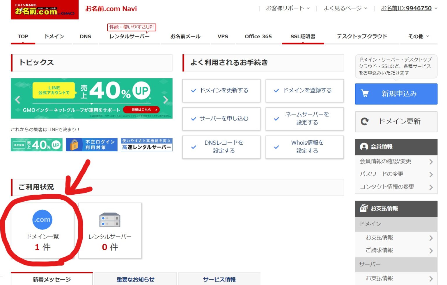WordPressの始め方【初心者必見】ステップ③：ドメインとサーバーを接続する（＋SSL設定） | ranoBlog