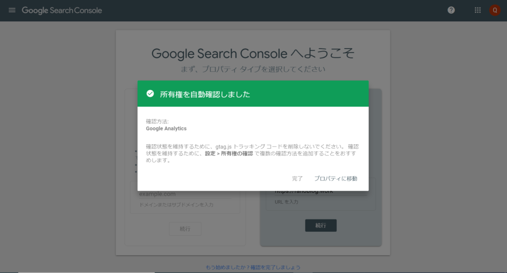 GoogleサーチコンソールをWordPressに設定する方法 | ranoBlog