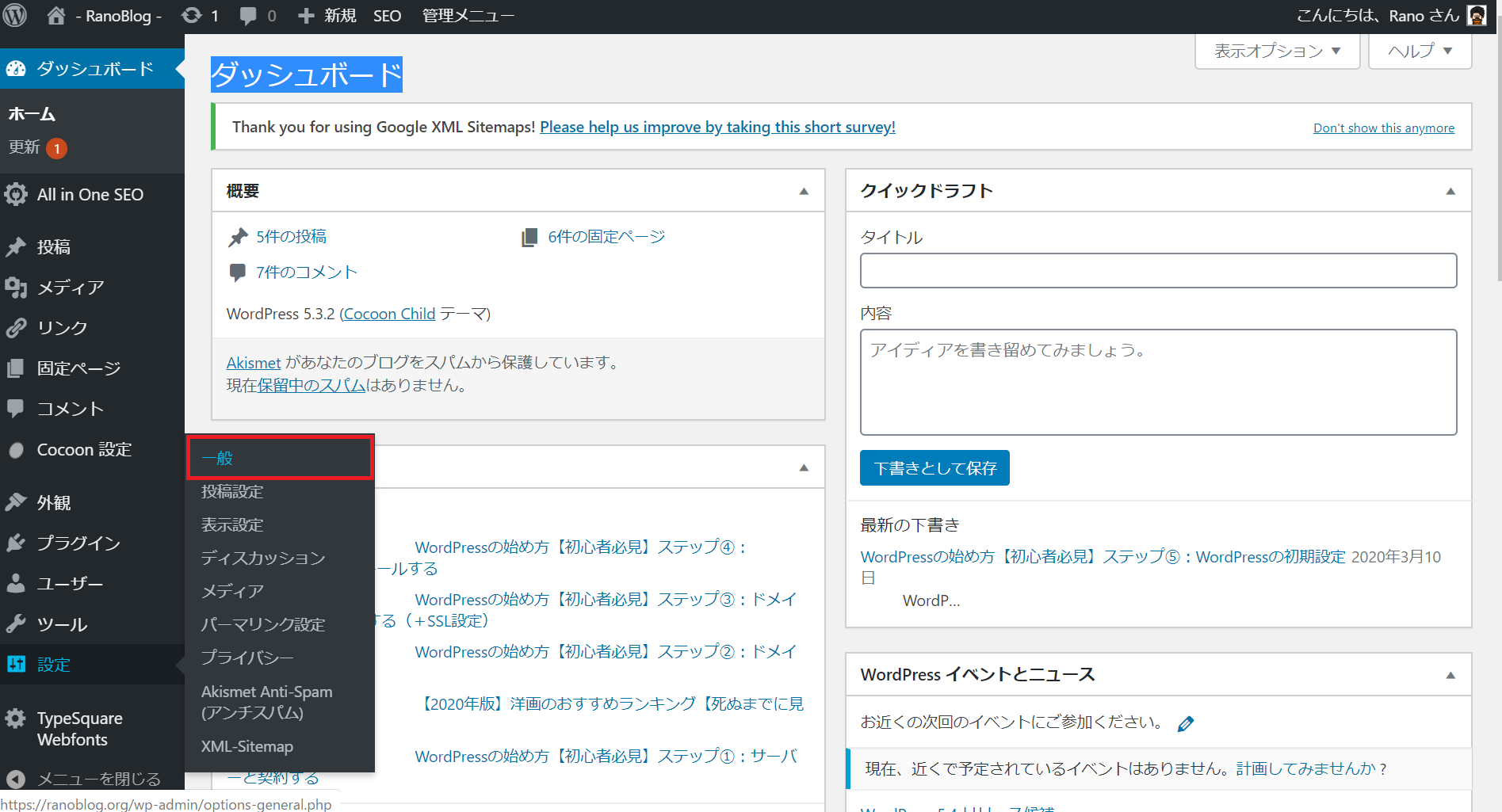WordPressの始め方【初心者必見】手順⑤：WordPressの初期設定 | ranoBlog
