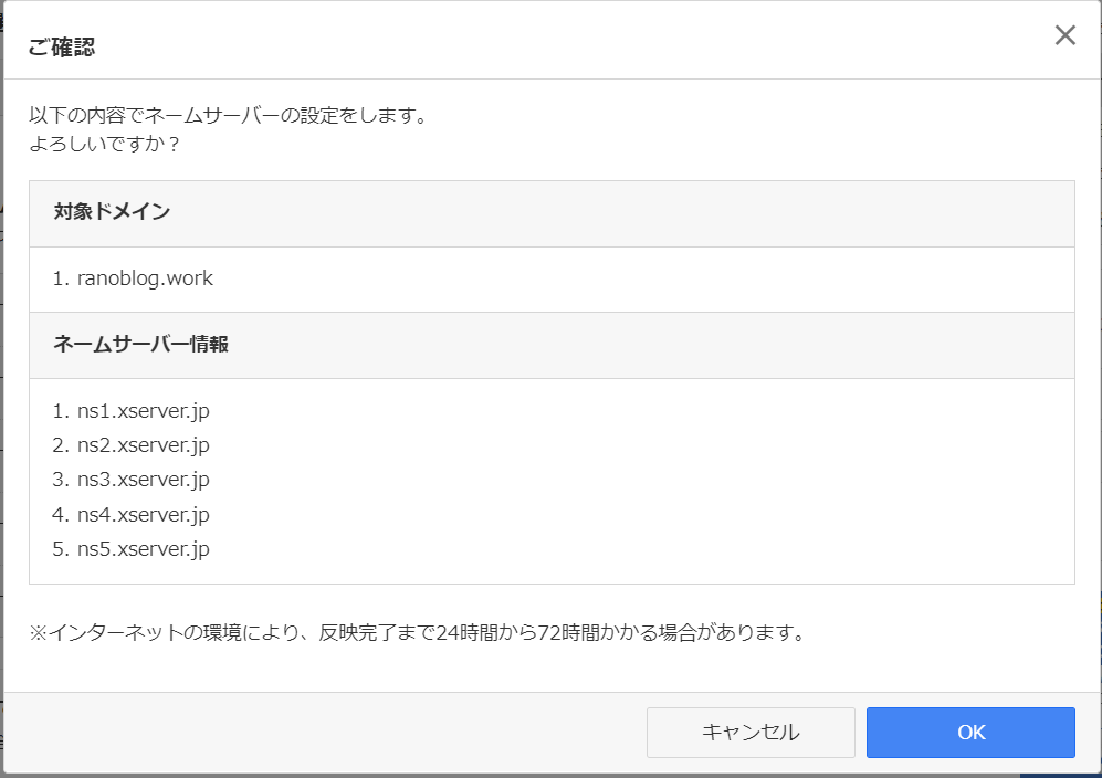 WordPressの始め方【初心者必見】ステップ③：ドメインとサーバーを接続する（＋SSL設定） | ranoBlog