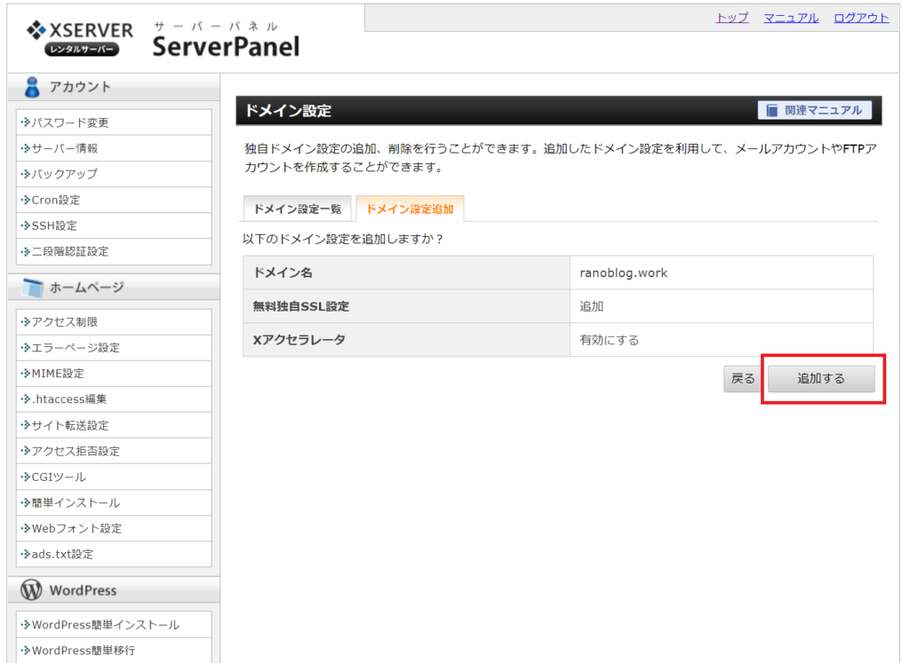 WordPressの始め方【初心者必見】ステップ③：ドメインとサーバーを接続する（＋SSL設定） | ranoBlog