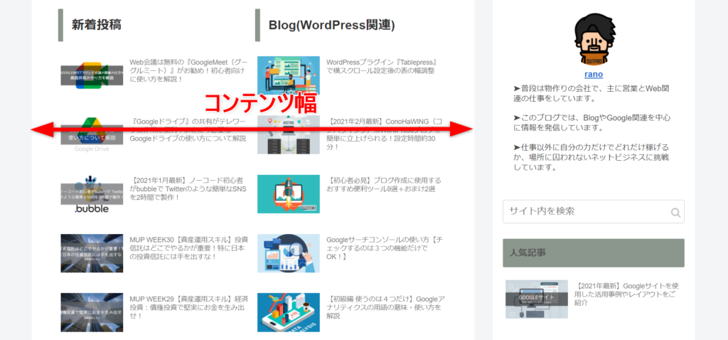 【WordPress】Cocoonのコンテンツ幅とヘッター幅を調整する方法を分かりやすく解説 | ranoBlog