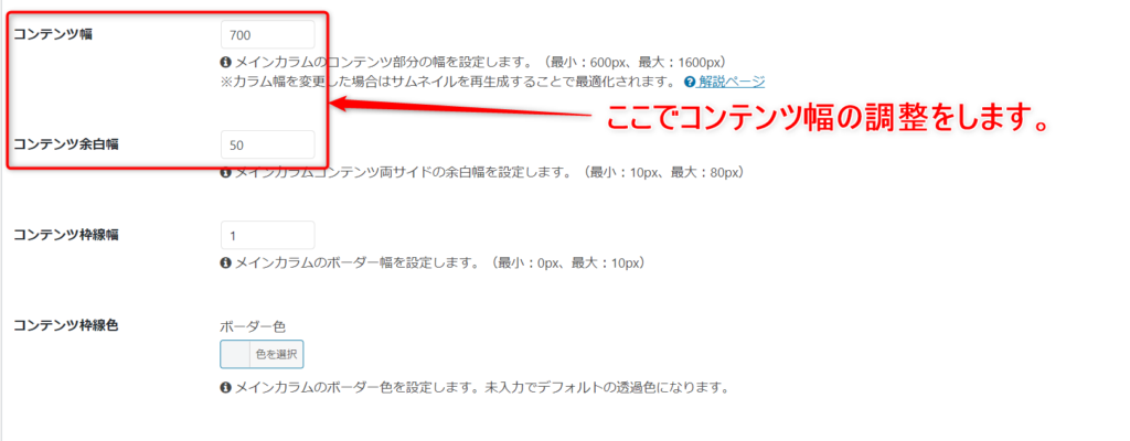 【WordPress】Cocoonのコンテンツ幅とヘッター幅を調整する方法を分かりやすく解説 | ranoBlog