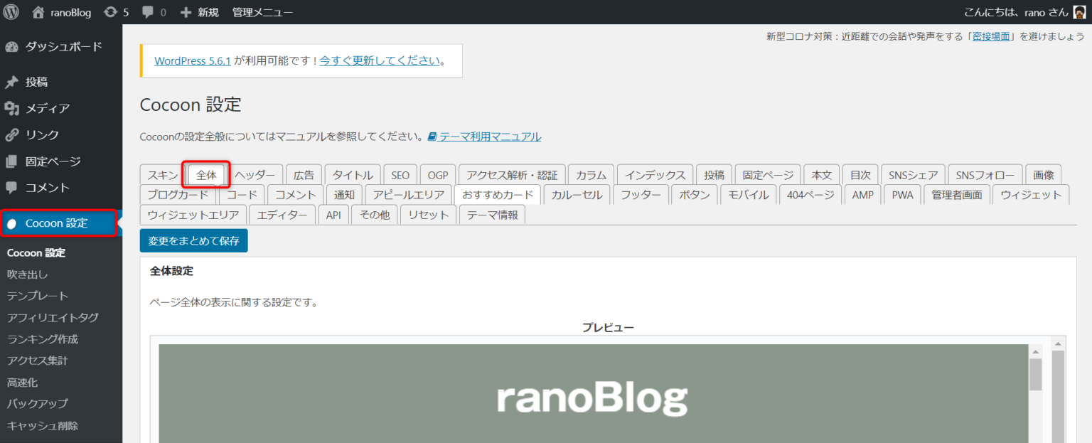 【WordPress】Cocoonのコンテンツ幅とヘッター幅を調整する方法を分かりやすく解説 | ranoBlog