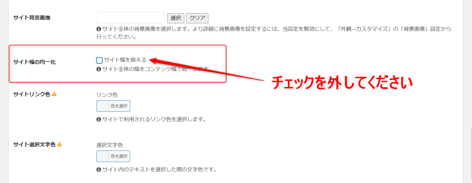 【WordPress】Cocoonのコンテンツ幅とヘッター幅を調整する方法を分かりやすく解説 | ranoBlog