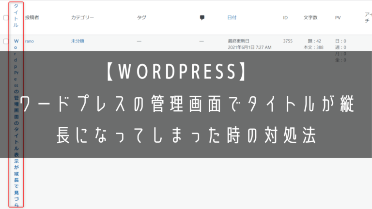 【WordPress】投稿画像のサイズを簡単に揃える（変える）方法 | ranoBlog