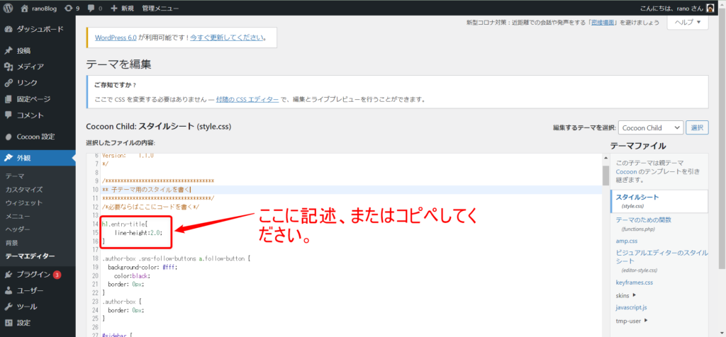 【WordPress】Cocoon投稿タイトルの行間と改行の調整 ～CSSをコピペするだけで簡単にできます～ | ranoBlog