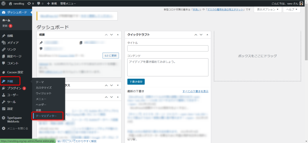 【WordPress】Cocoon投稿タイトルの行間と改行の調整 ～CSSをコピペするだけで簡単にできます～ | ranoBlog