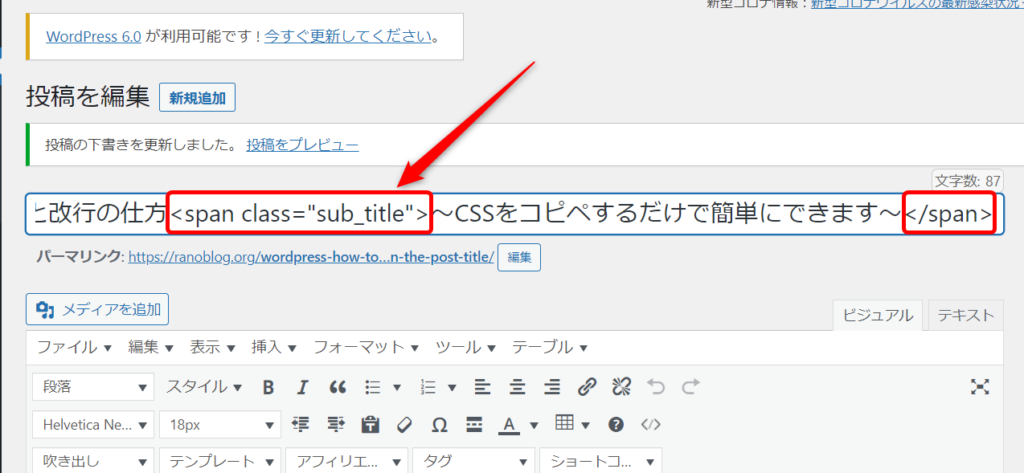 【WordPress】Cocoon投稿タイトルの行間と改行の調整 ～CSSをコピペするだけで簡単にできます～ | ranoBlog