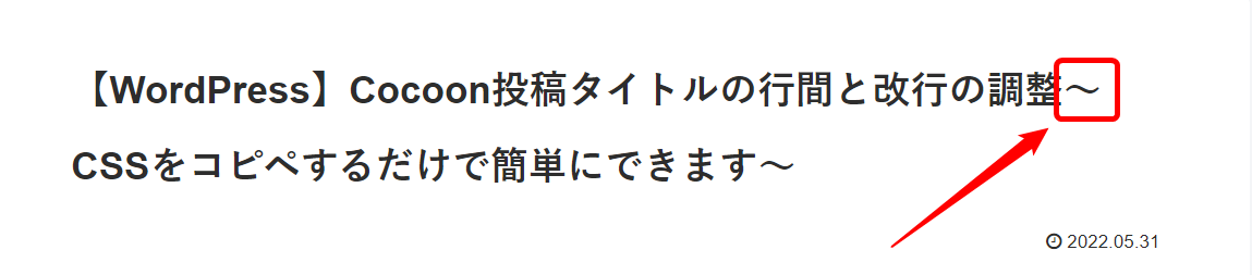 【WordPress】Cocoon投稿タイトルの行間と改行の調整 ～CSSをコピペするだけで簡単にできます～ | ranoBlog