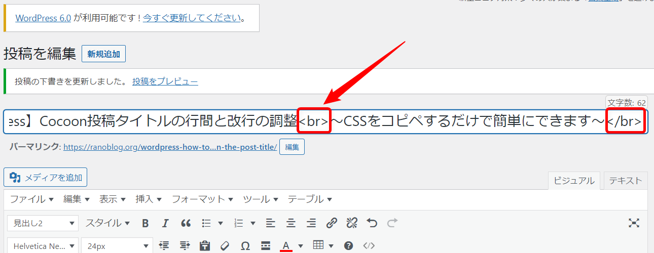 【WordPress】Cocoon投稿タイトルの行間と改行の調整 ～CSSをコピペするだけで簡単にできます～ | ranoBlog