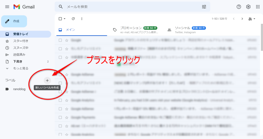 【Google】Gmailのフォルダ分け（ラベル）の使い方を解説！フィルタも使えば自動振り分けで最適に！ | ranoBlog