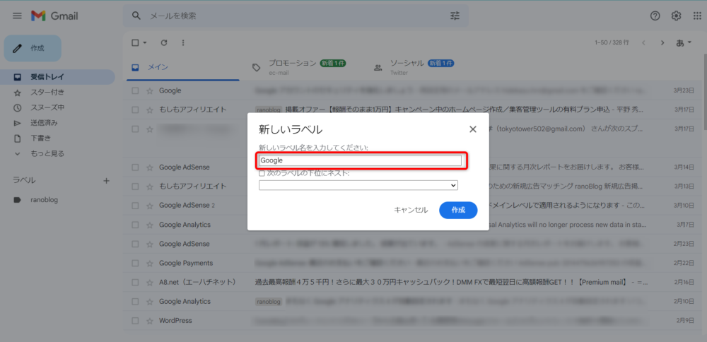 【Google】Gmailのフォルダ分け（ラベル）の使い方を解説！フィルタも使えば自動振り分けで最適に！ | ranoBlog