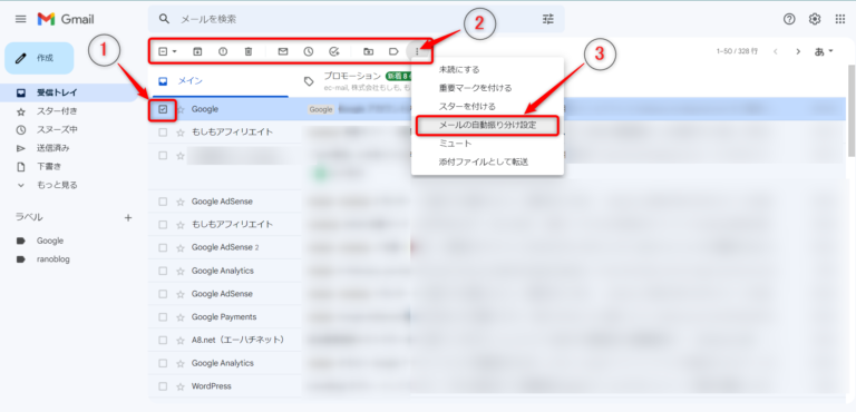 【Google】Gmailのフォルダ分け（ラベル）の使い方を解説！フィルタも使えば自動振り分けで最適に！ | ranoBlog