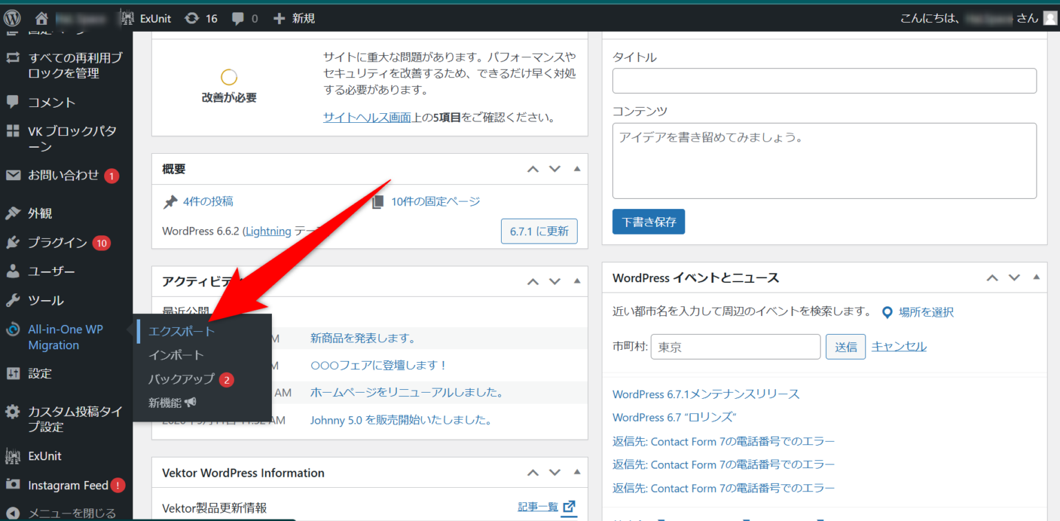 【初心者でも簡単】Localから本番環境へWordPressサイトを移行する方法~All-in-One WP Migrationで簡単に~ | ranoBlog